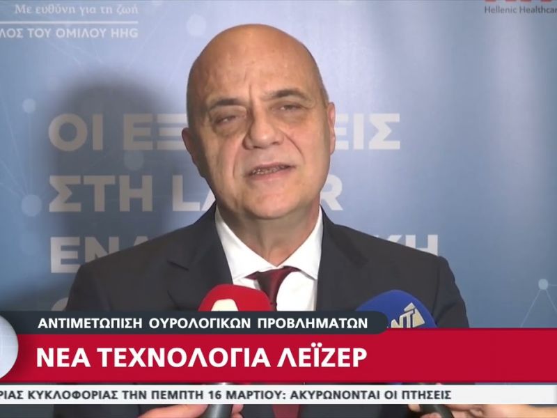 MoLEP - Δρ. Βεβελογιάννης Παναγιώτης - Χειρουργός Ουρολόγος