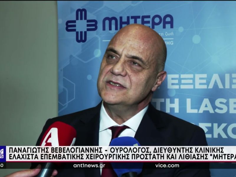 MoLEP - Δρ. Βεβελογιάννης Παναγιώτης - Χειρουργός Ουρολόγος